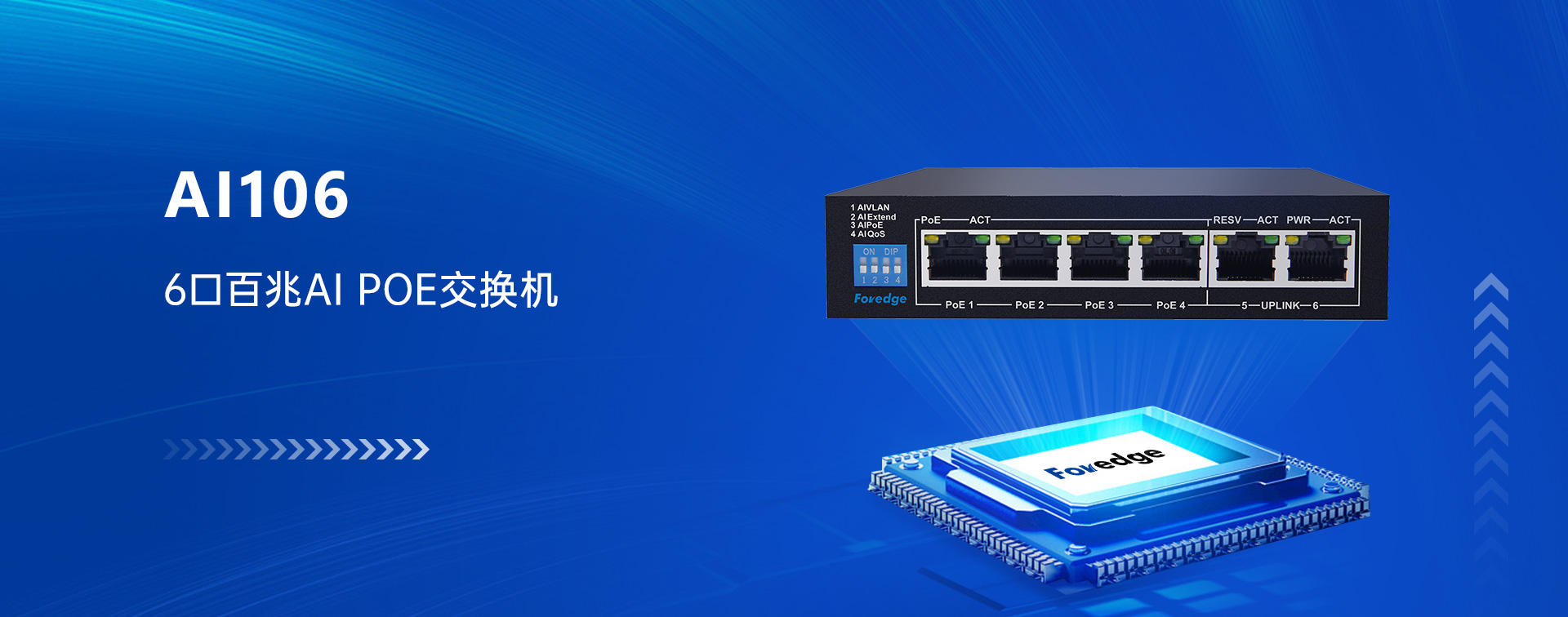 AI106 6口百兆AI PoE交换机 – 丰润达-中小企业网络领导品牌
