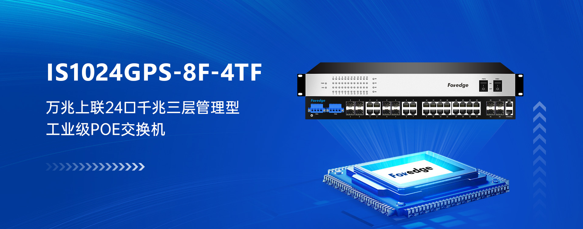 IS1024GPS-8F-4TF 万兆上联24口千兆三层管理型工业级POE交换机 – 丰润达-中小企业网络领导品牌