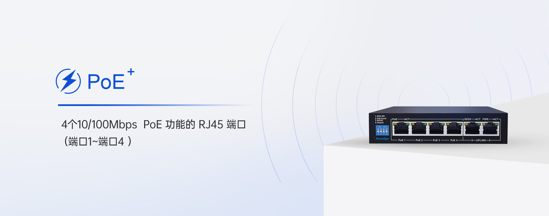 AI106 6口百兆AI PoE交换机 – 丰润达-中小企业网络领导品牌